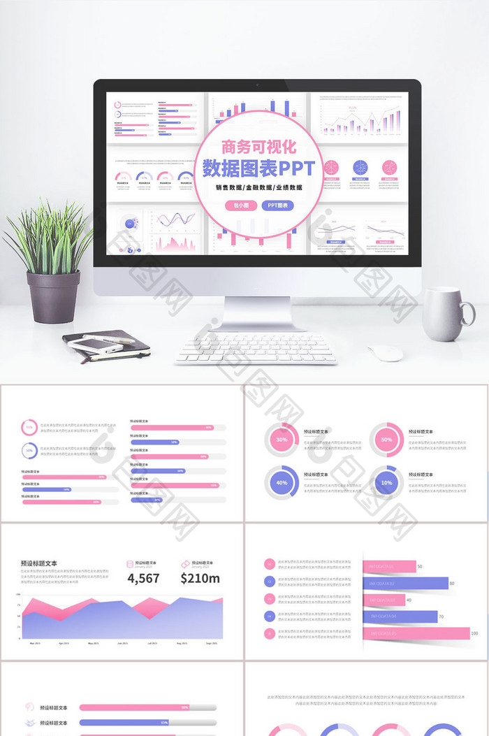 数据可视化图表PPT模板免费下载-包图网
