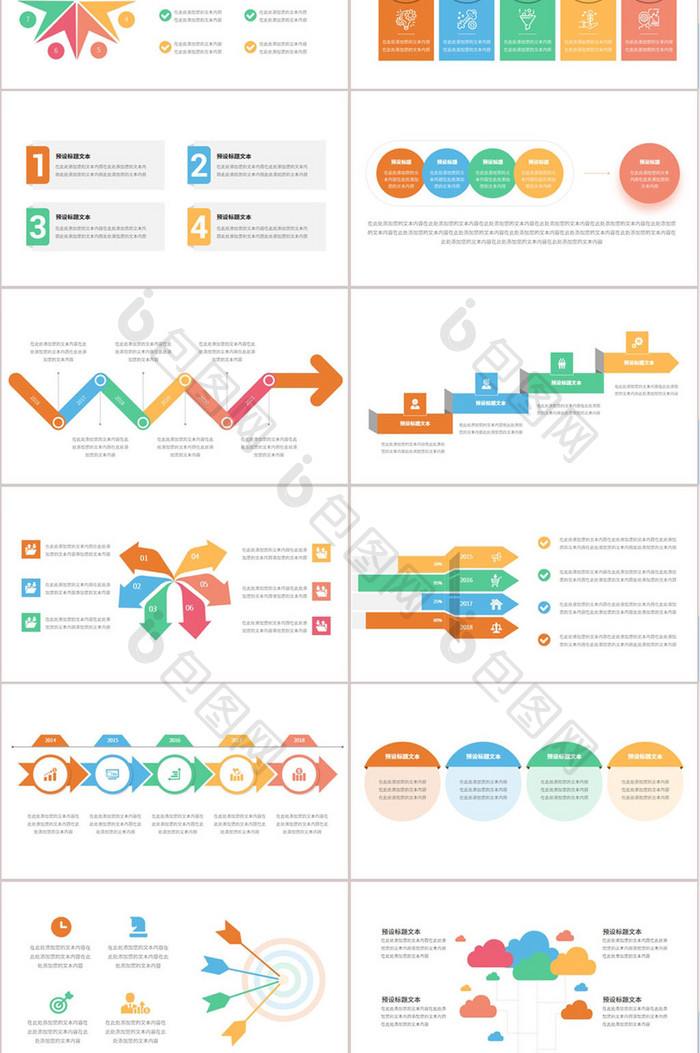 简约商务可视化PPT图表免费下载-包图网