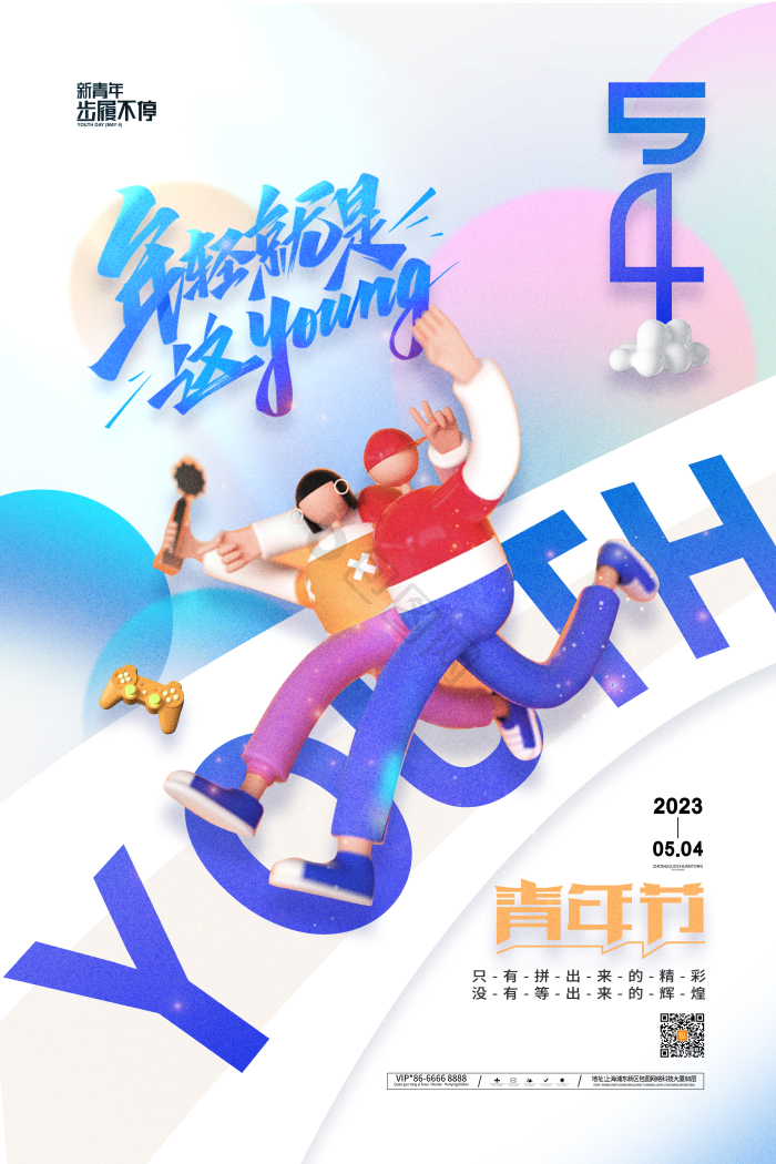 54青年节五四54模板-包图网