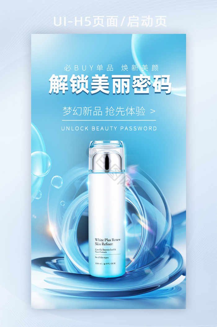 夏季美食AIGC二创h5海报-包图网