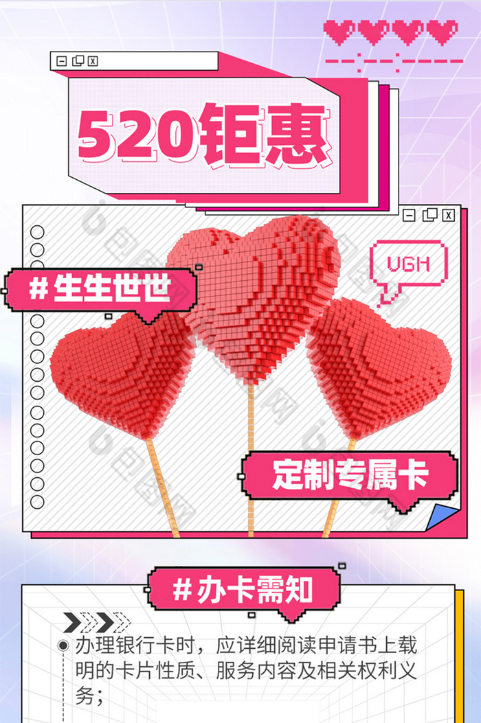 粉色520钜惠运营活动海报H5-包图网