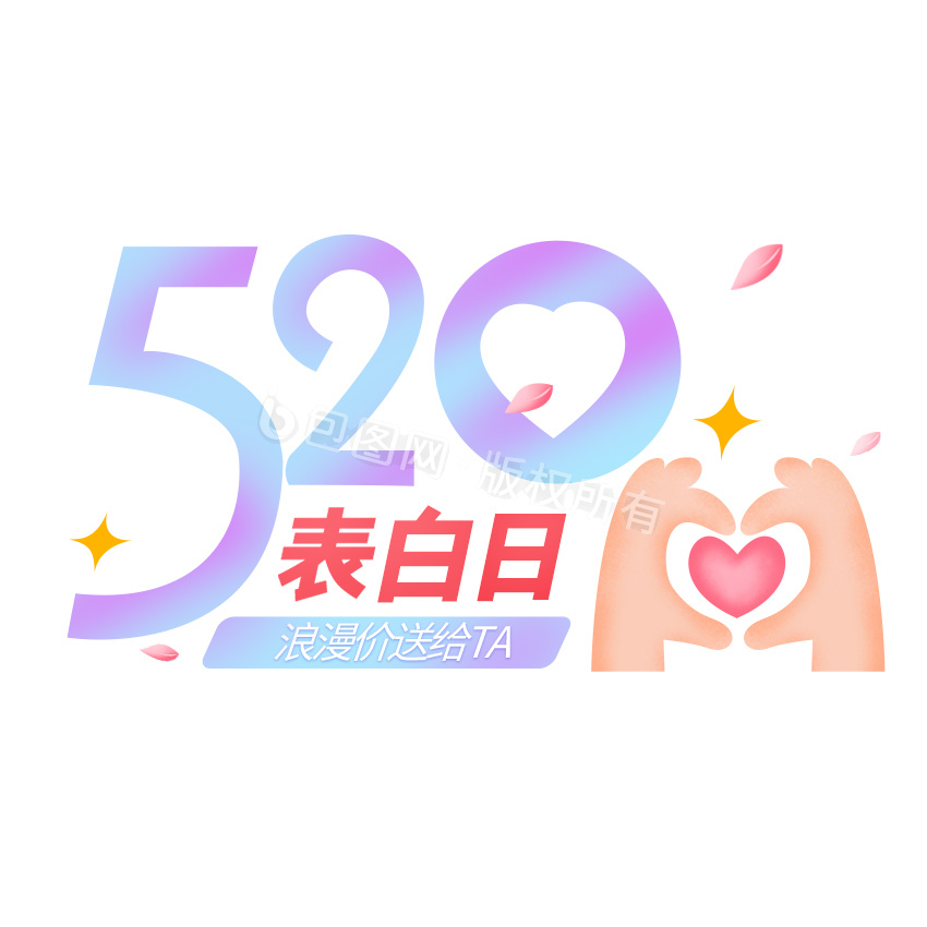 蓝色520表白爱心手势gif动图下载-包图网