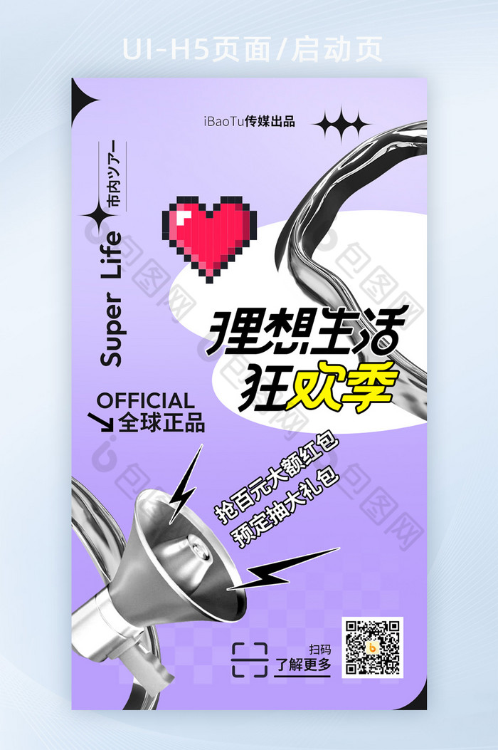 618天猫京东年中狂欢预告H5-包图网