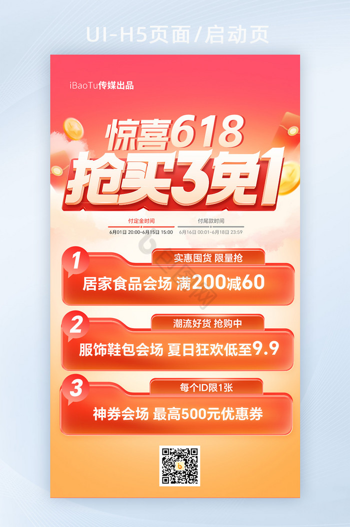 双十一狂欢预售开启活动H5-包图网