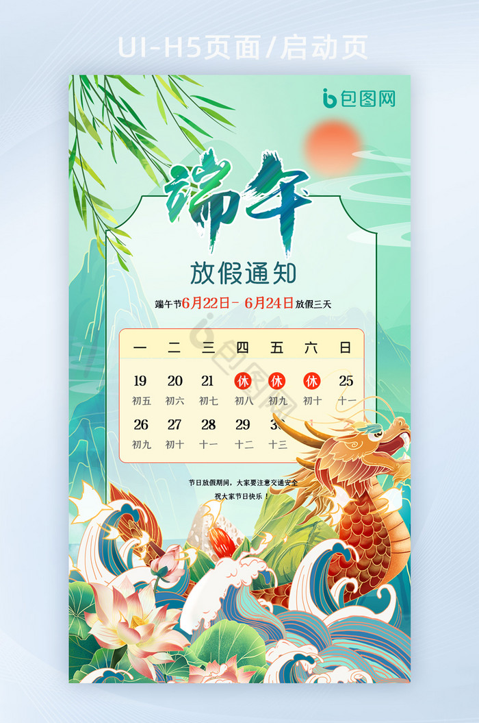 51劳动节放假通知H5海报-包图网