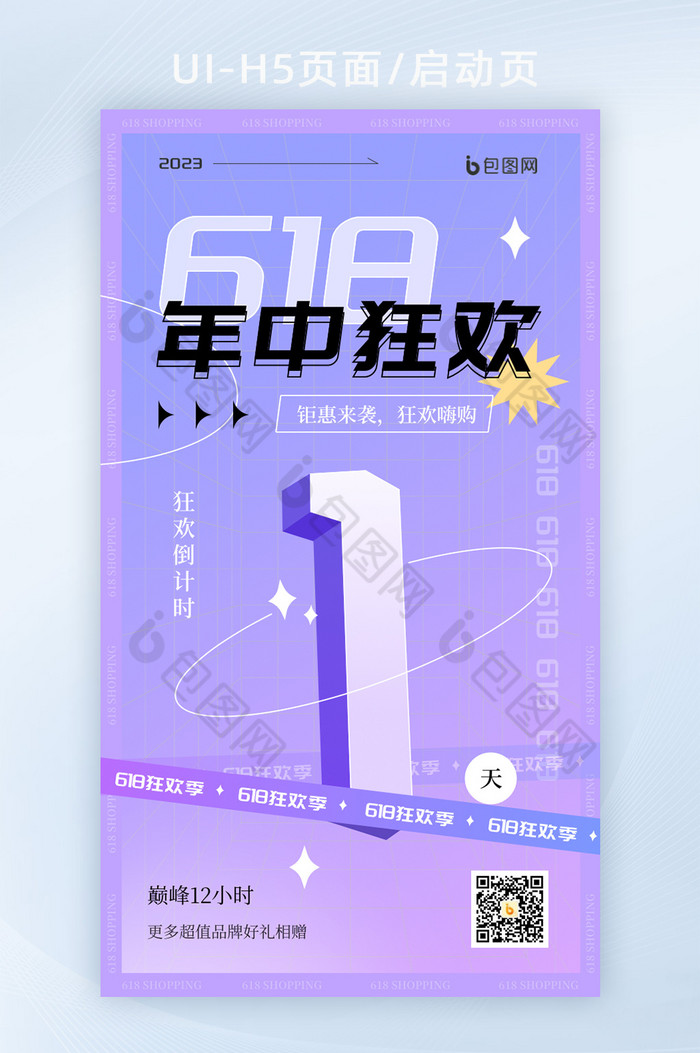 简约渐变618年中大促UI-包图网