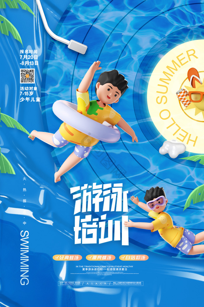 暑假游泳游泳培训模板-包图网