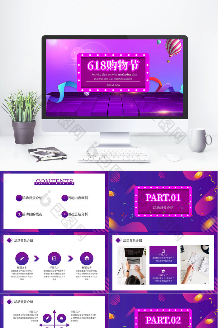 炫彩渐变618购物节PPT模板免费下载-包图网