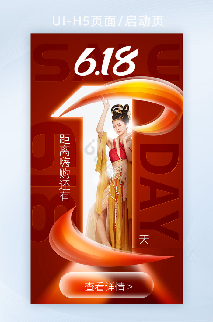 618年中大促营销H5海报-包图网