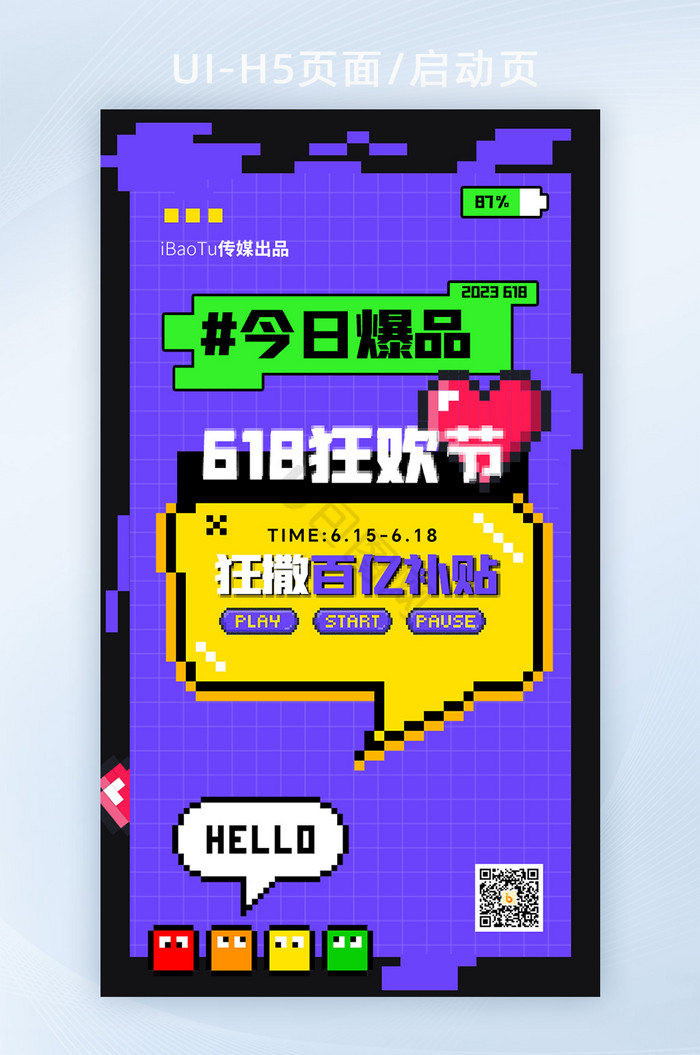 618理想生活狂欢季H5启动页-包图网