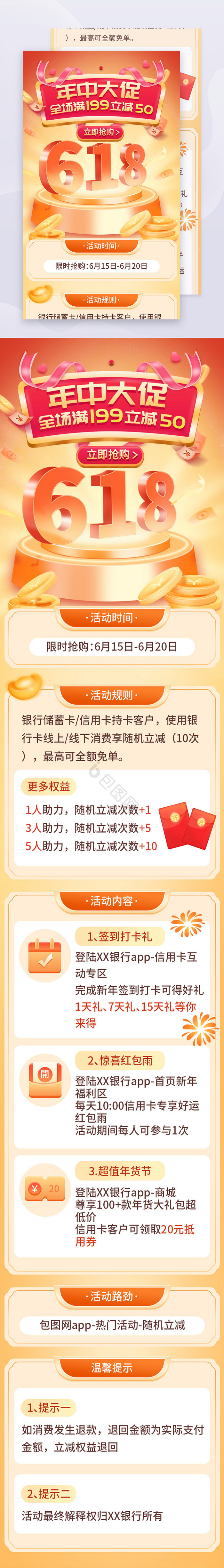 618年中大促营销H5海报-包图网