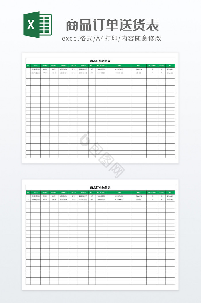 【采购订单模板excel】图片 采购订单模板excel素材下载第2页 包图网