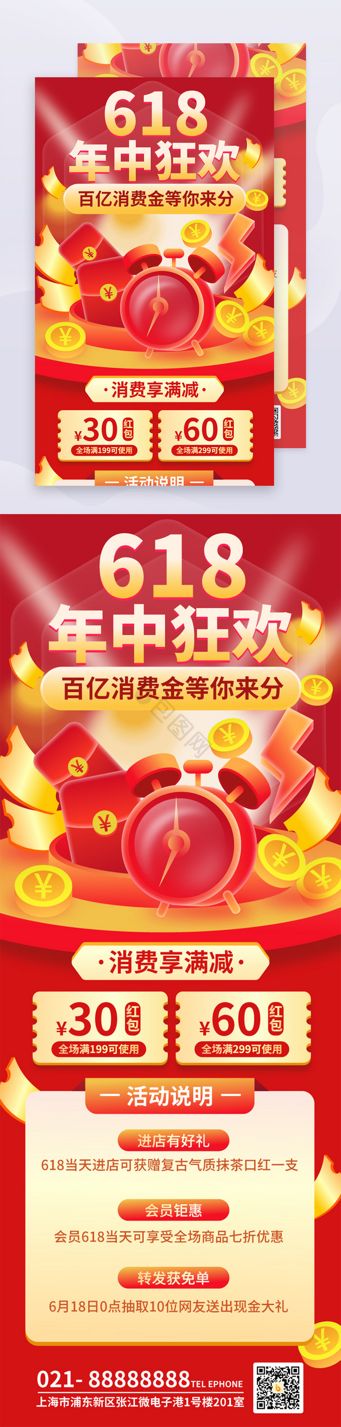 618优惠年中大促营销活动h5长图-包图网