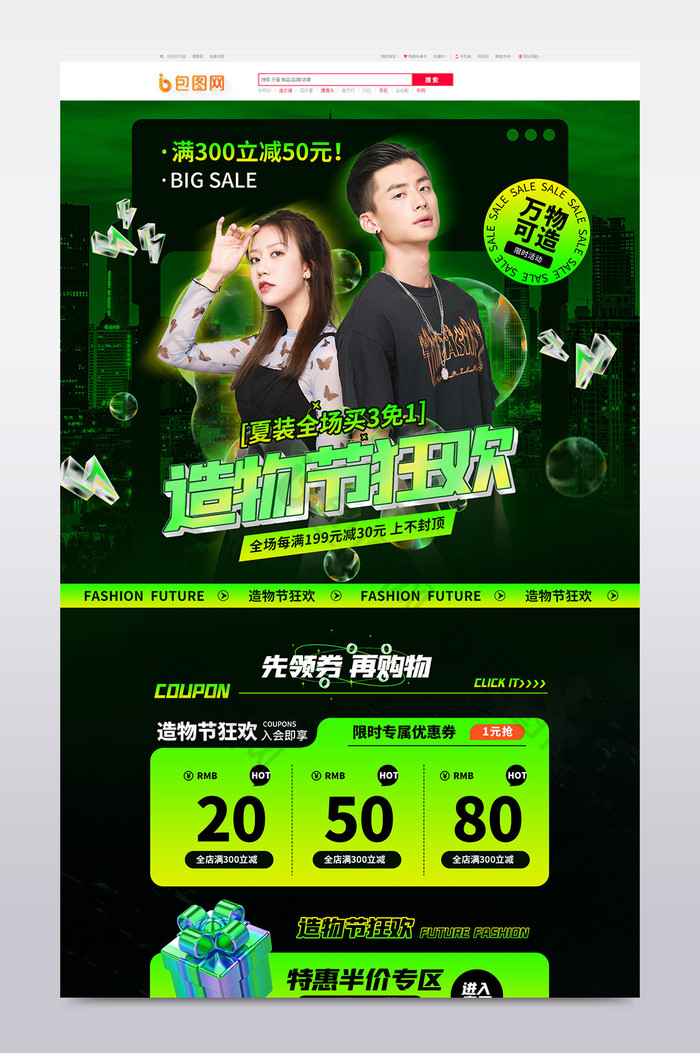 造物节酸性潮酷服装促销电商首页 包图网