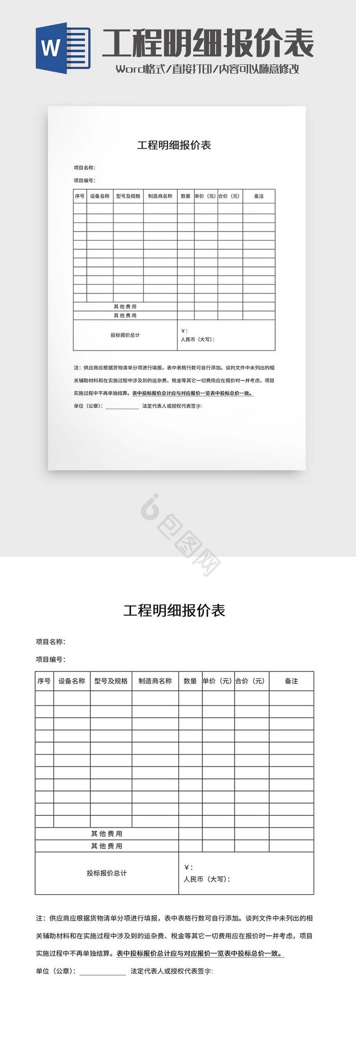 工程投标报价函word模板下载 包图网