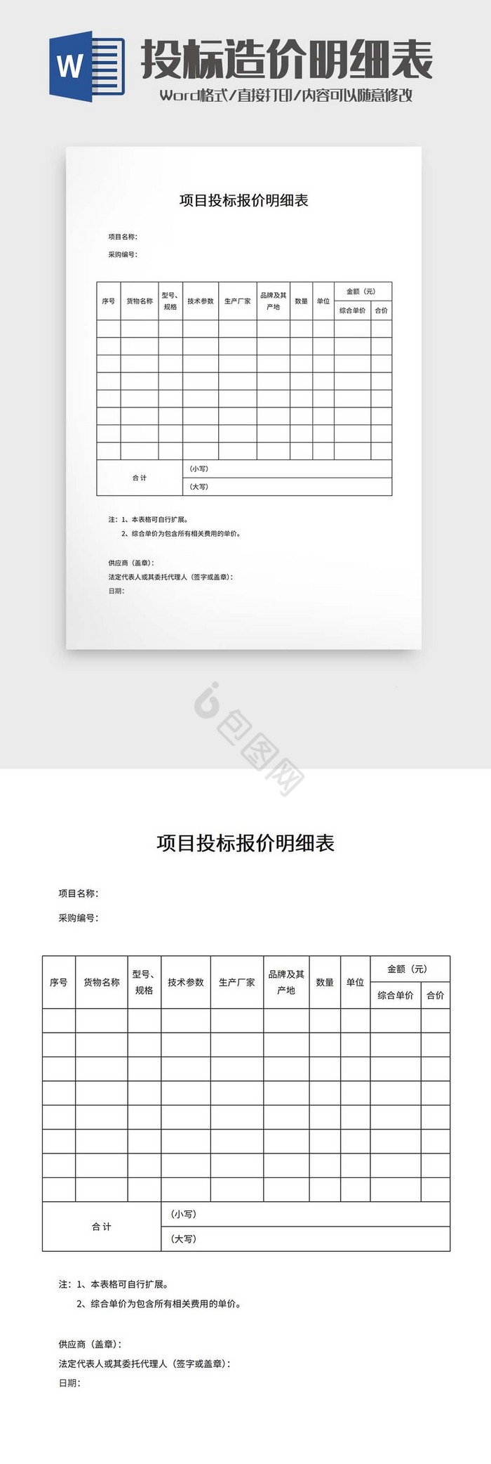 工程招标投标报价汇总表下载 包图网