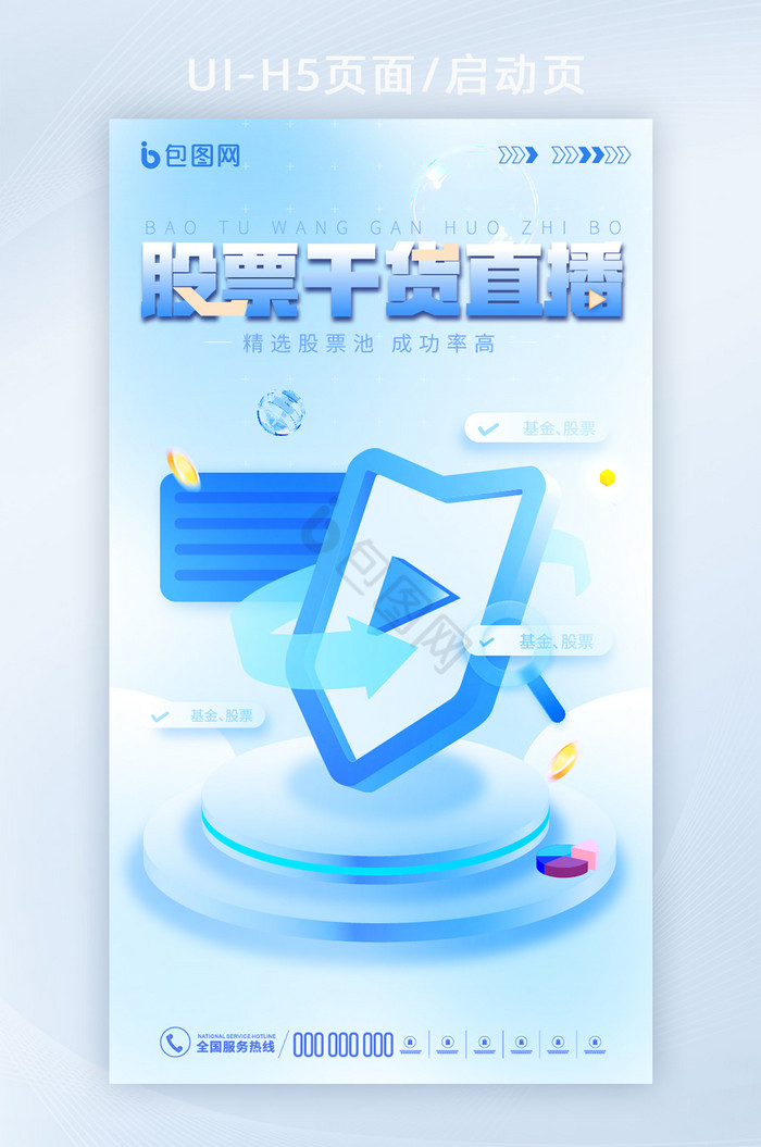 线上直播金融商务风h5海报-包图网