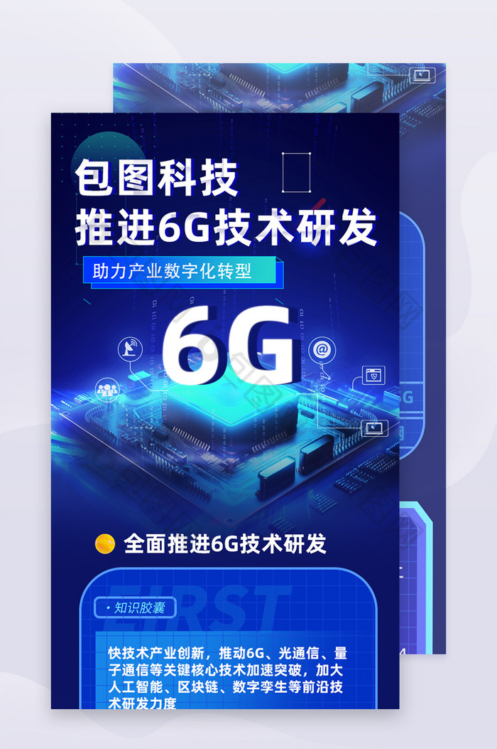 5g科技园蓝色科技风技术H5页-包图网