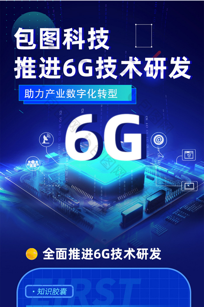 5g科技园蓝色科技风技术H5页-包图网