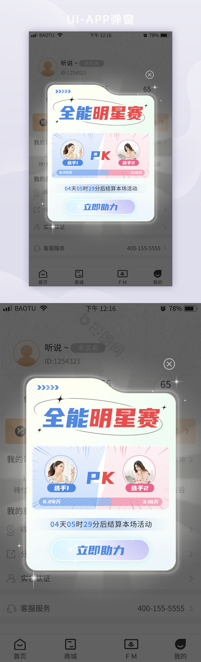 创意3d星球直播pk赛招募h5-包图网