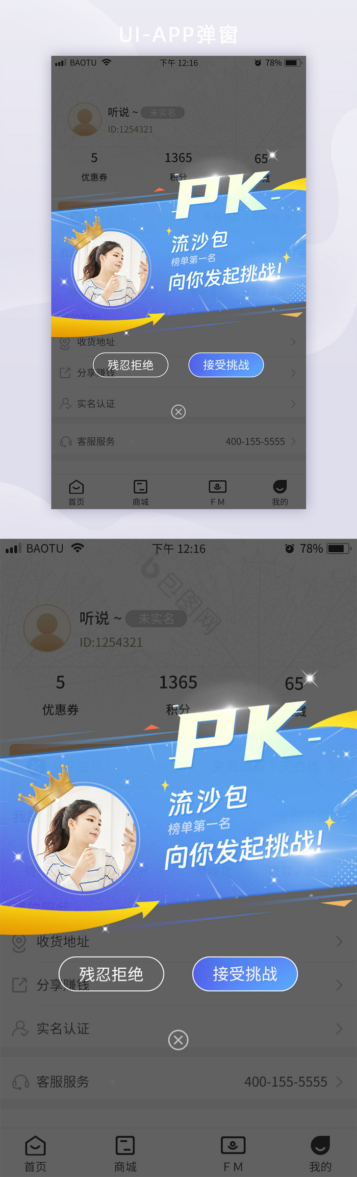 创意3d星球直播pk赛招募h5-包图网