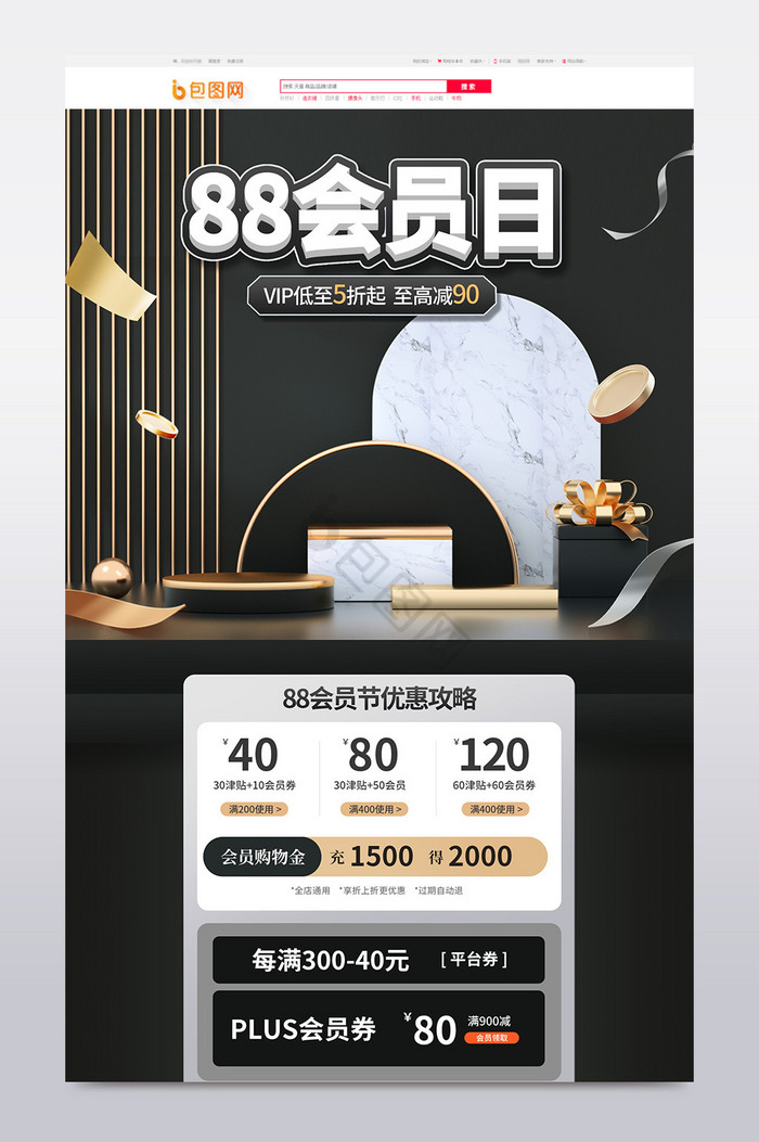 88vip图片大全_88vip素材下载-包图网