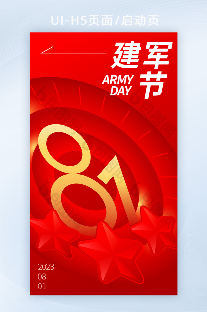 建军节红八一节81h5海报-包图网