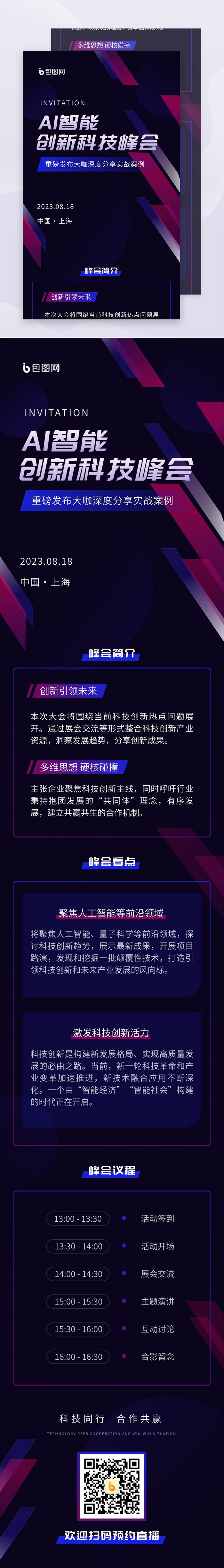 浅色高级AI智能科技H5长图-包图网