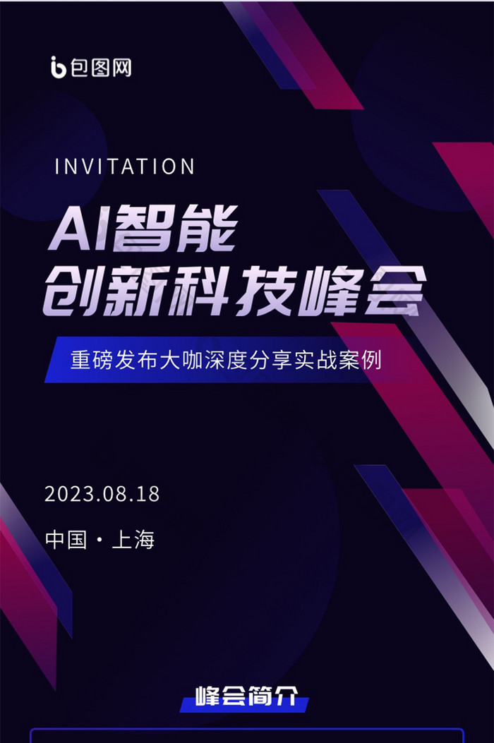 创意高级AI智能科技H5长图-包图网