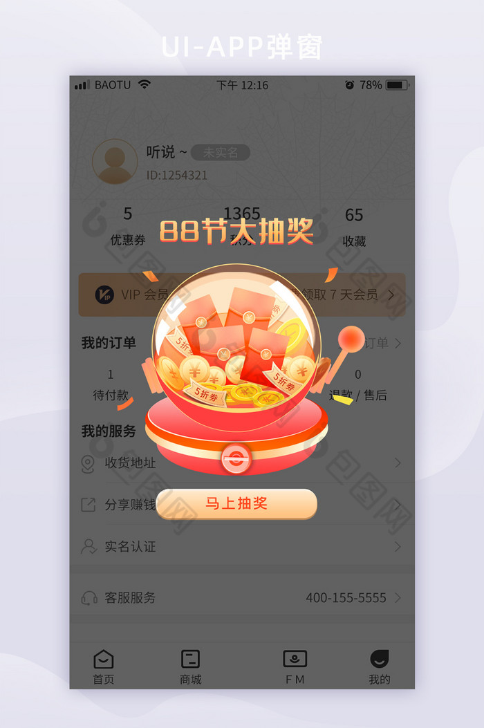 88大促直播间优惠弹框广告-包图网