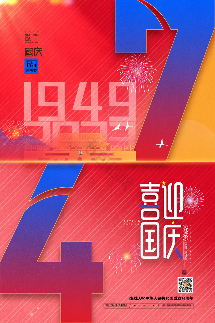 建国74周年国庆模板 包图网