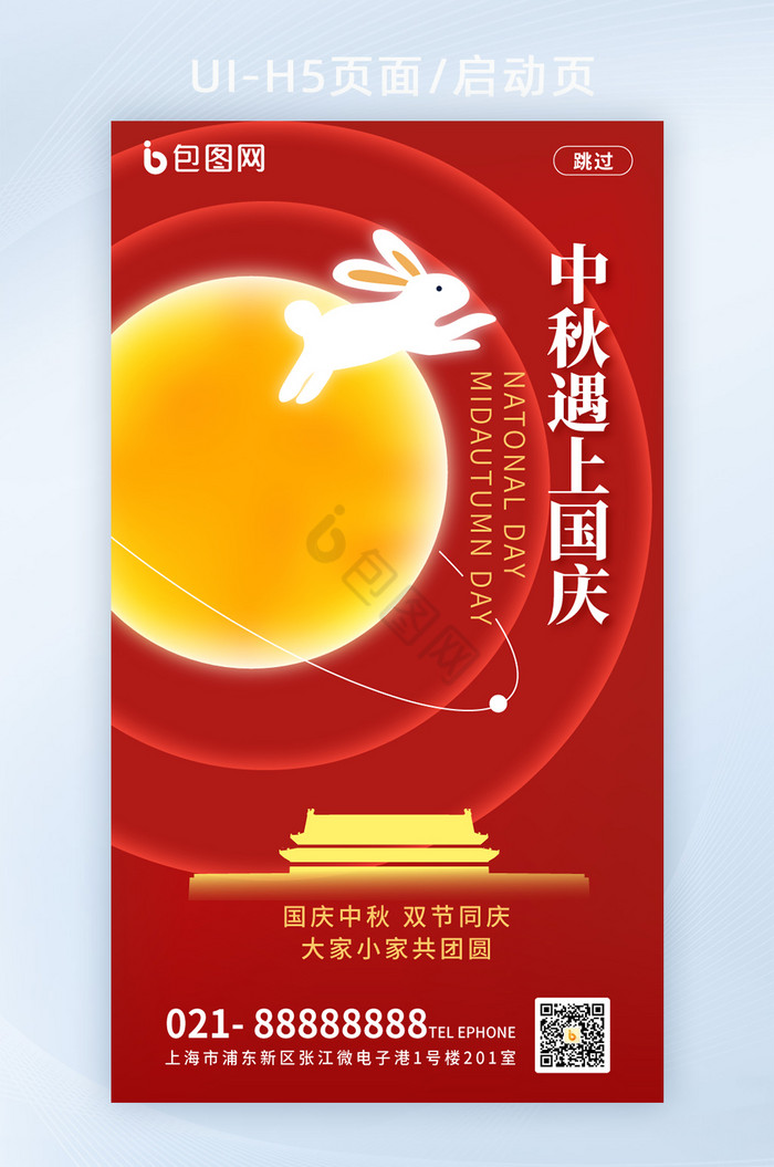 红色常规国庆h5启动页 包图网