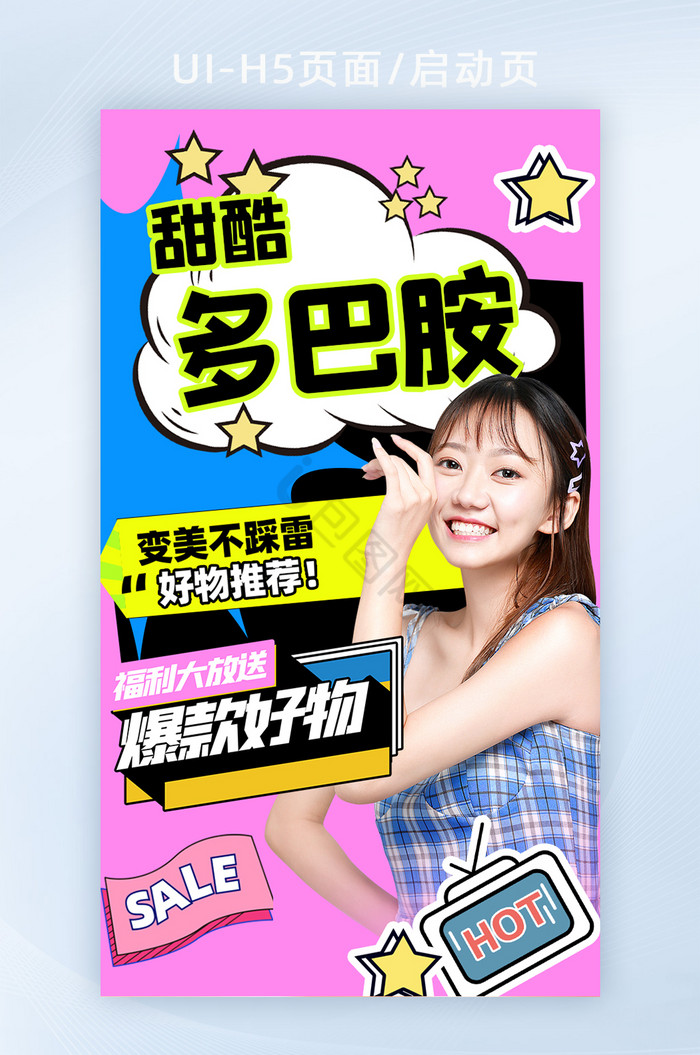 多巴胺十一黄金周营销活动ui 包图网 