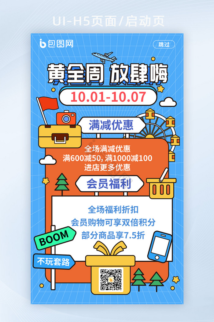 红色c4d礼盒十一国庆福利h5 包图网