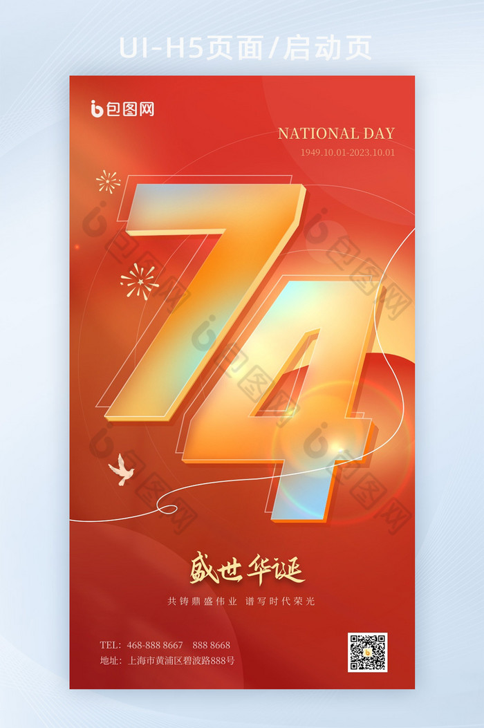大气创意红色国庆节ui启动页 包图网