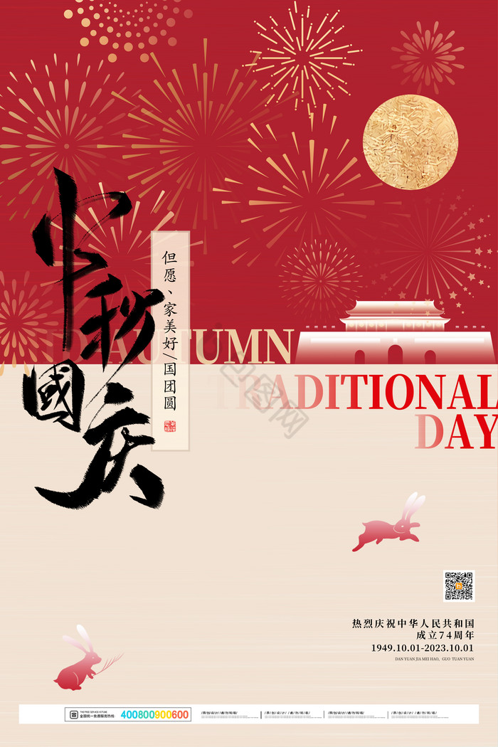 中式中秋国庆双节模板 包图网