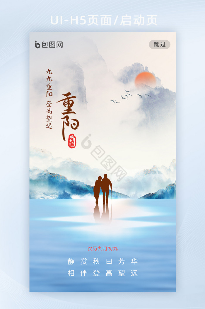 简约大气重阳节ui启动页 包图网