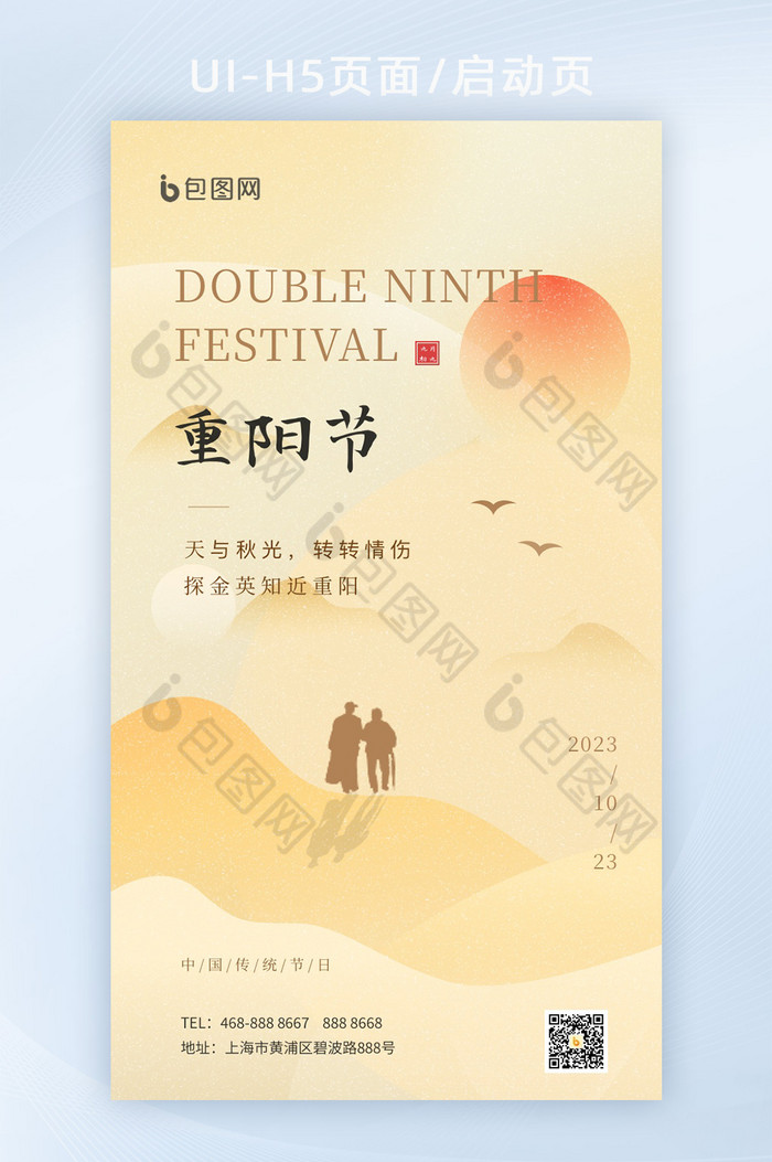 简约大气重阳节ui启动页 包图网