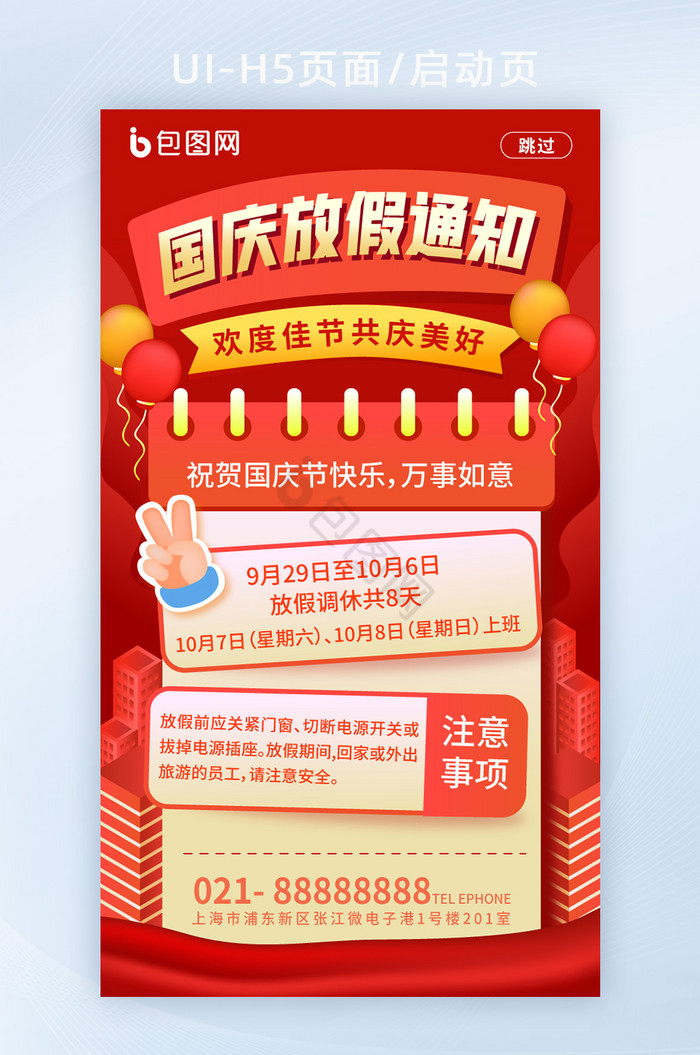 红色c4d礼盒十一国庆福利h5 包图网