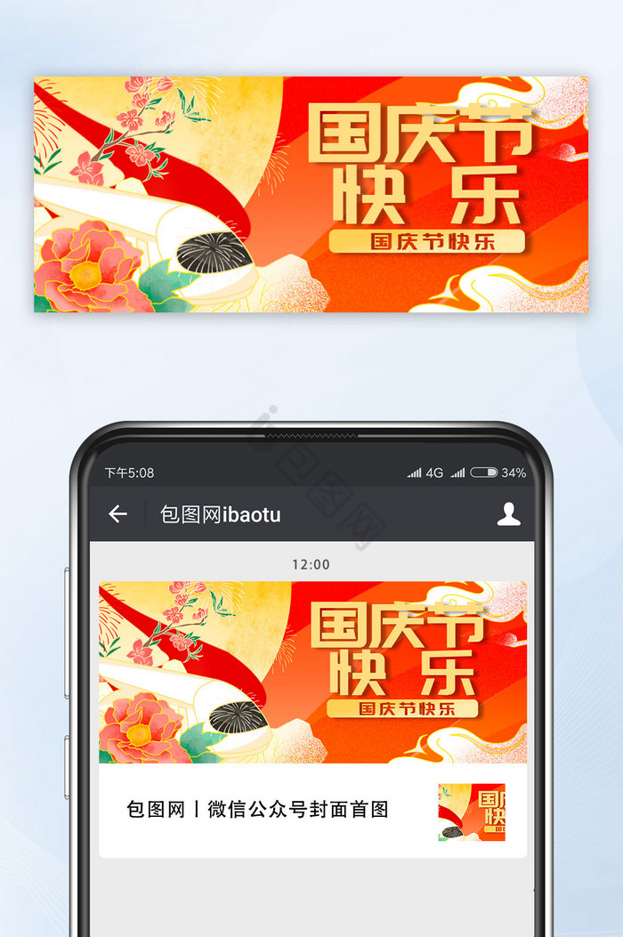 国庆节快乐图片-国庆节快乐素材免费下载-包图网