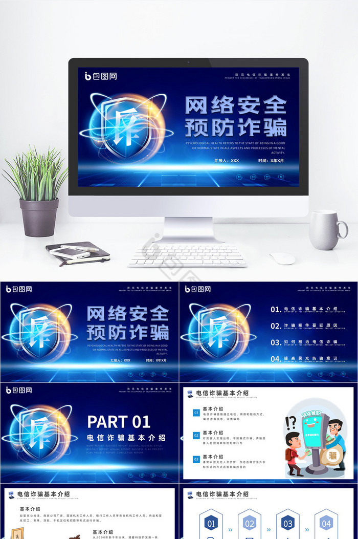 反诈骗ppt模板下载-包图网