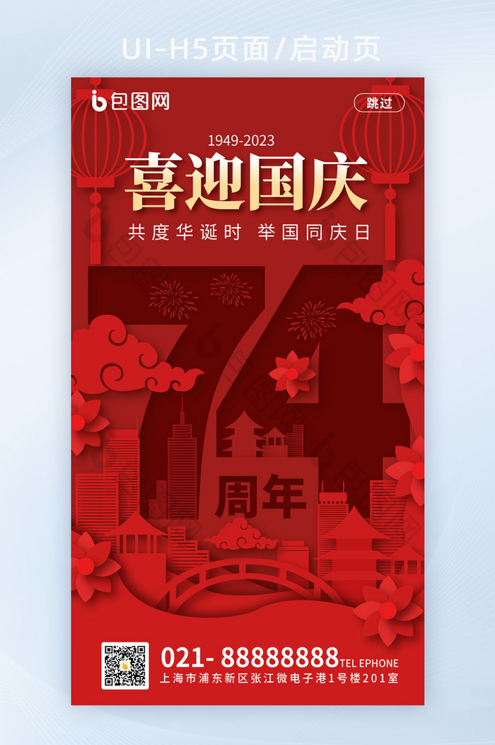 简约风国庆周年启动页页图片 包图网企业站
