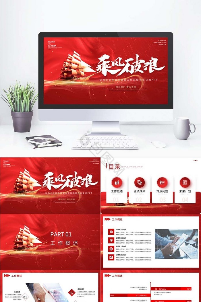 红色颁奖模版ppt模板下载-包图网