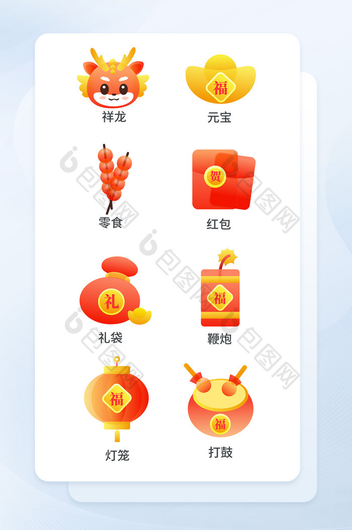 手绘风新年图标新年icon-包图网