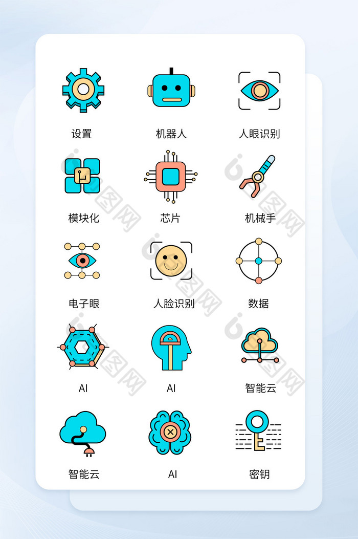 ai新能源人工智能icon图标-包图网