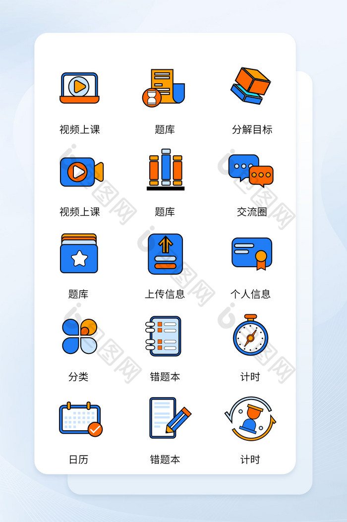 蓝考公考试icon矢量ui图标-包图网
