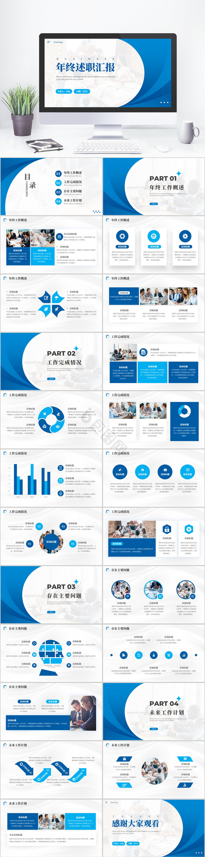 蓝色商务年中工作汇报PPT模板免费下载-包图网