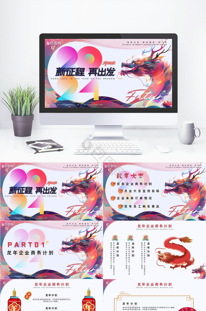 传统ppt模板下载 包图网