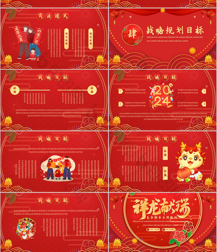 红色龙年新年规划PPT模板免费下载-包图网