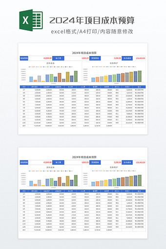2024excel下载-包图网